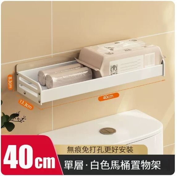 DDS | 掛架【馬桶置物架-40CM(白色單層)】 #N246_008_652 | HKTVmall 香港最大網購平台