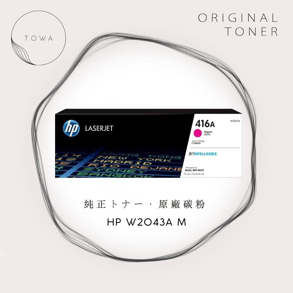 HP | 416A W2043A 【紅】 原裝碳粉匣 | HKTVmall 香港最大網購平台
