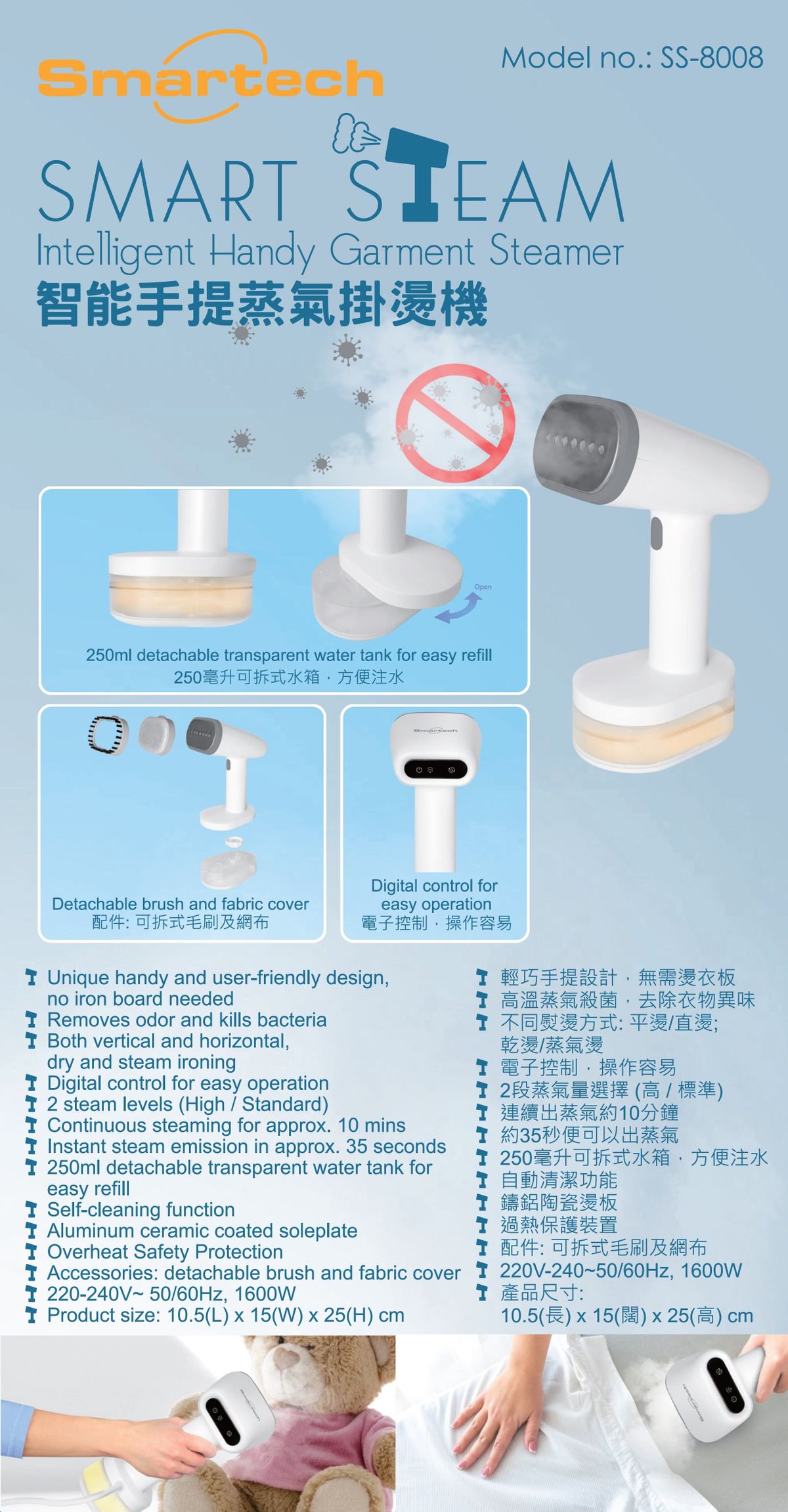 Smartech | [滅蝨神器] “Smart Steam” 智能手提蒸氣掛燙機 (SS-8008) | HKTVmall 香港最大網購平台