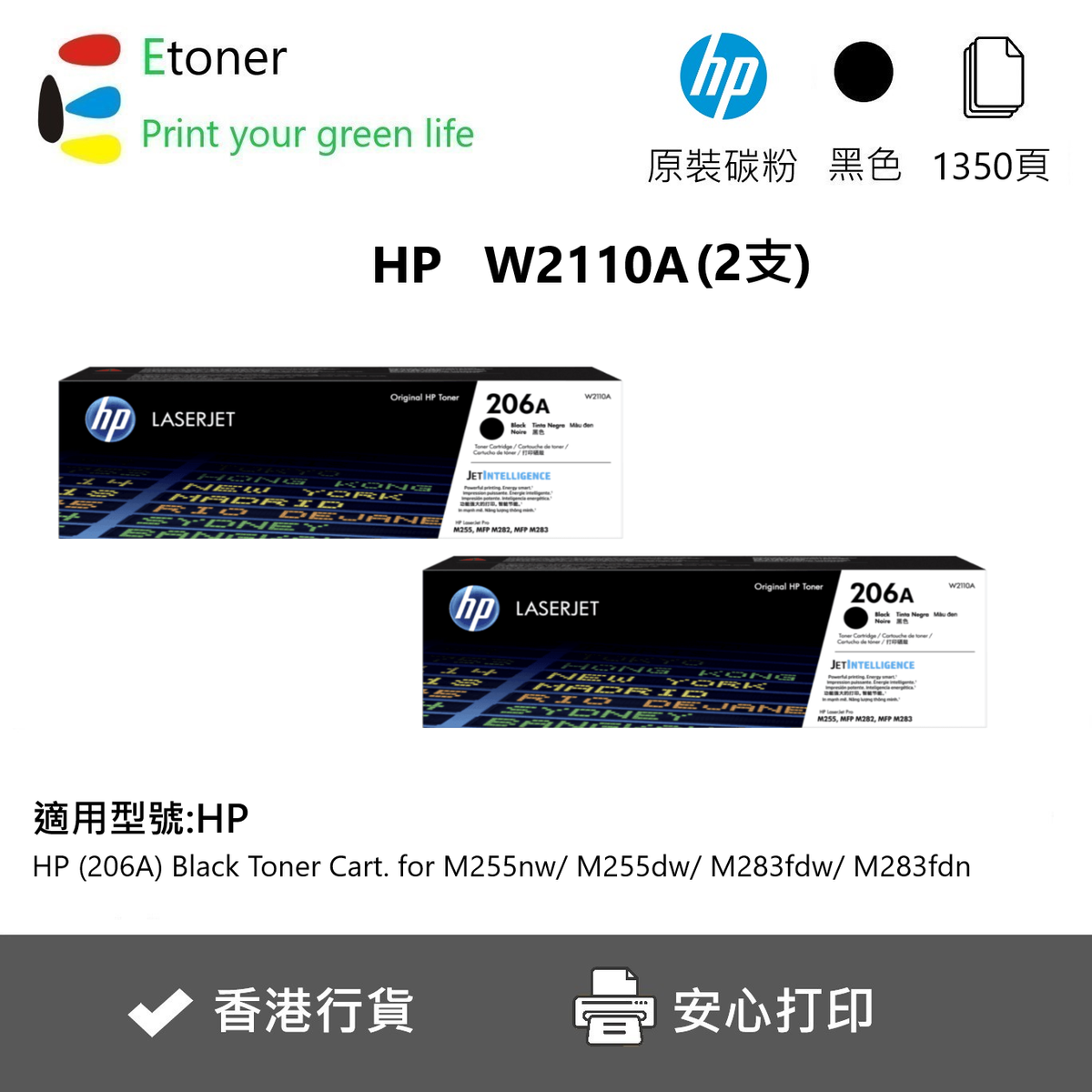 hp | W2110A(206A) x2 HP 原裝碳粉-黑色 | HKTVmall 香港最大網購平台
