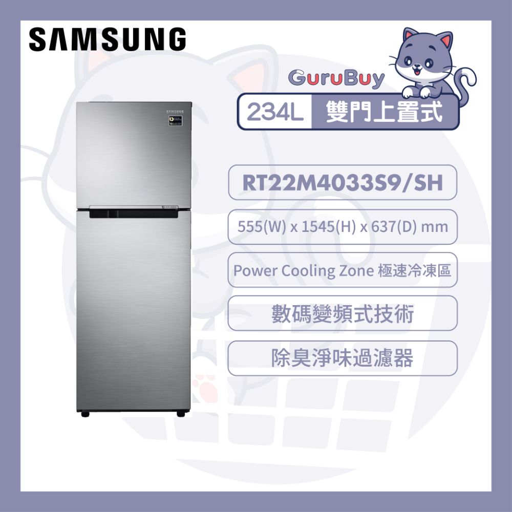 Samsung | 雙門雪櫃 234L (精鑄不鏽鋼) RT22M4033S9/SH | HKTVmall 香港最大網購平台