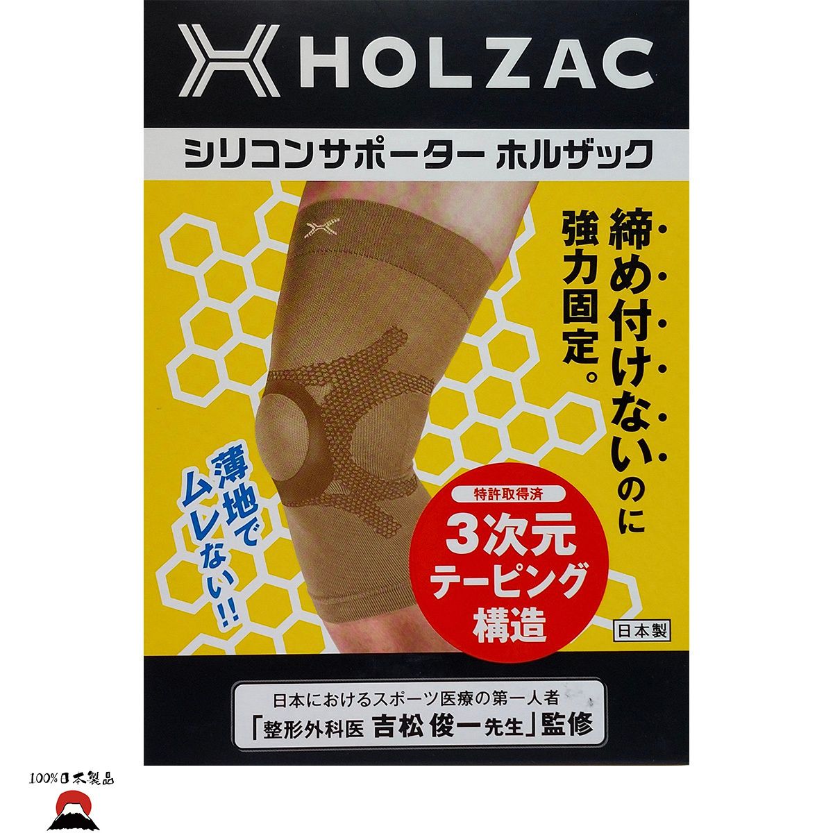 HOLZAC | 日本製 | 3D醫學運動護膝 | 日本運動醫學權威研發 (米色/LL Size) | HKTVmall 香港最大網購平台