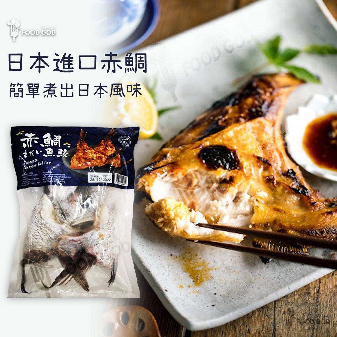 日本進口 | Japnaese Non-polluted Snapper Collar(Pagrus)#salt grill#air-fry# ...
