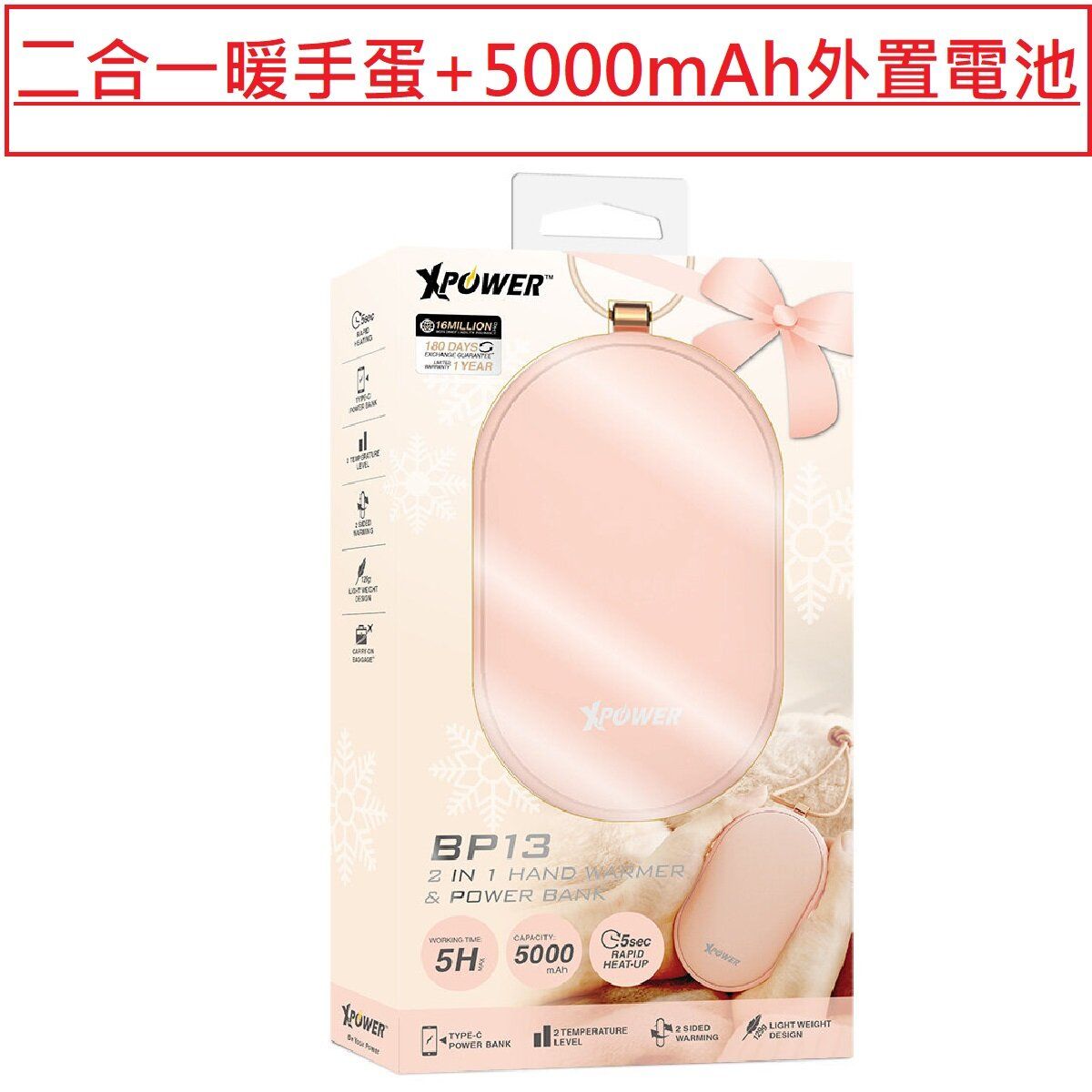 XPOWER | (粉色) BP13 二合一暖手蛋+5000mAh外置電池 (香港原裝行貨 1年保養) | HKTVmall 香港最大網購平台