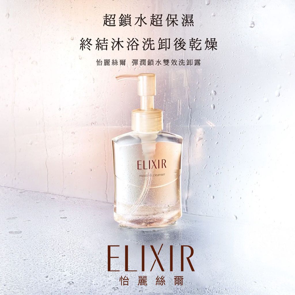ELIXIR | 日本版正品 彈潤鎖水雙效洗卸露 140ml (日本直送平行進口商品) | HKTVmall 香港最大網購平台