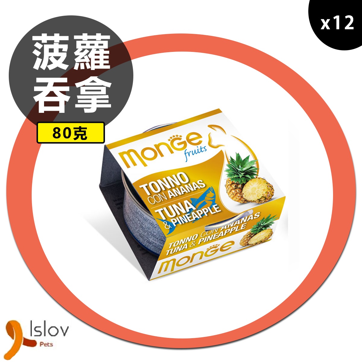 MONGE | [12罐] - 清新水果系列 - 吞拿魚配菠蘿貓罐頭 - 80g | HKTVmall 香港最大網購平台