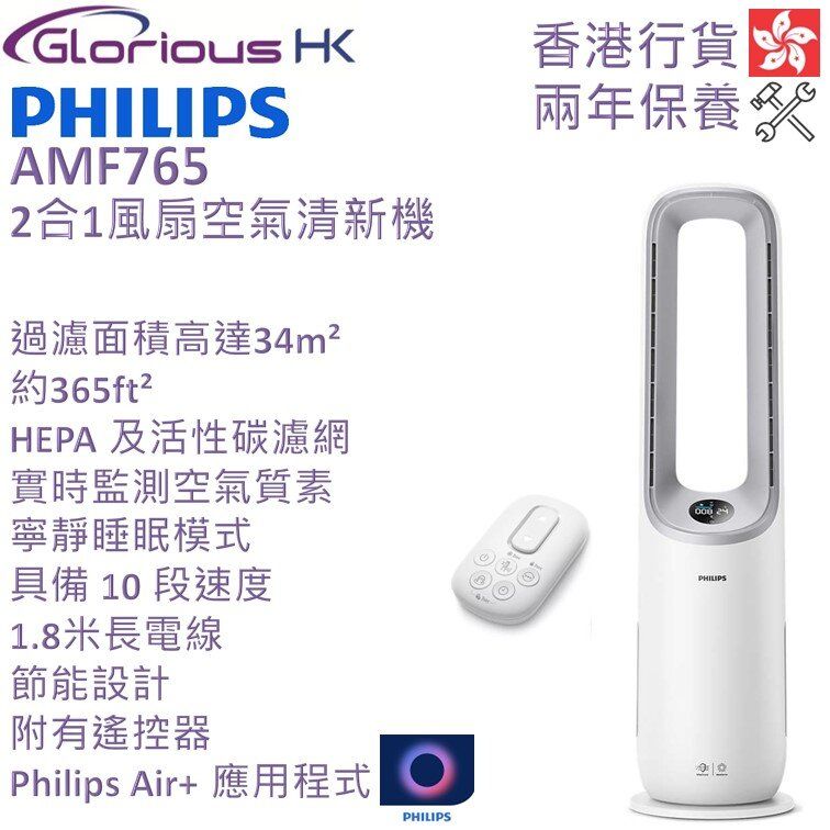 PHILIPS | AMF765/30 2-in-1 Air Purifier and Fan Air Performer 7000 ...