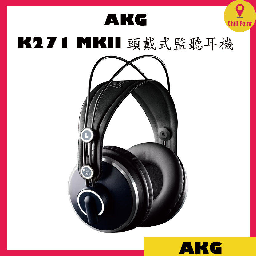 AKG | AKG K271 MKII頭戴式監聽耳機 | HKTVmall 香港最大網購平台
