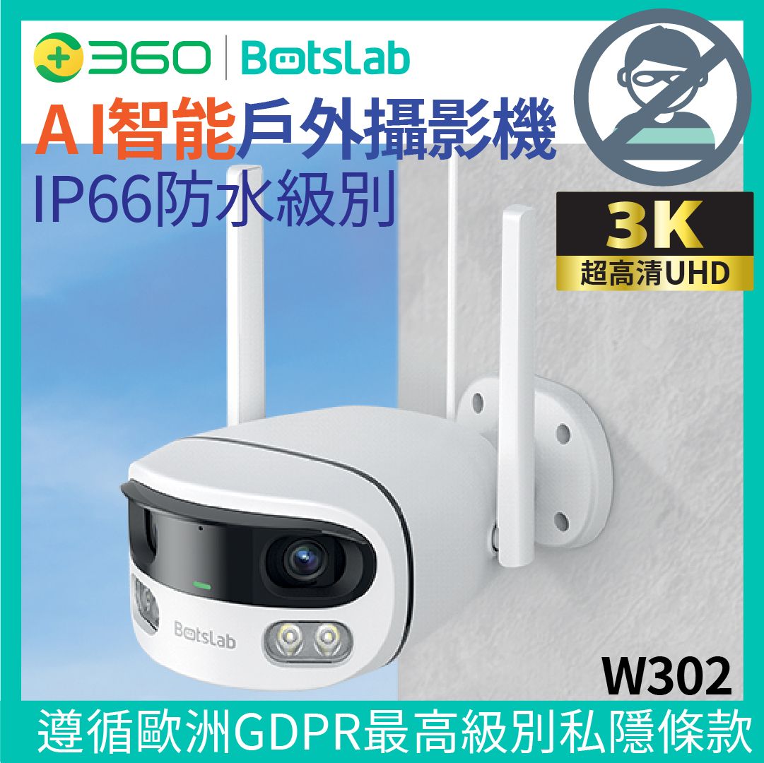 Botslab | 360 W302 AI 智能戶外攝影機 2.5K | HKTVmall 香港最大網購平台