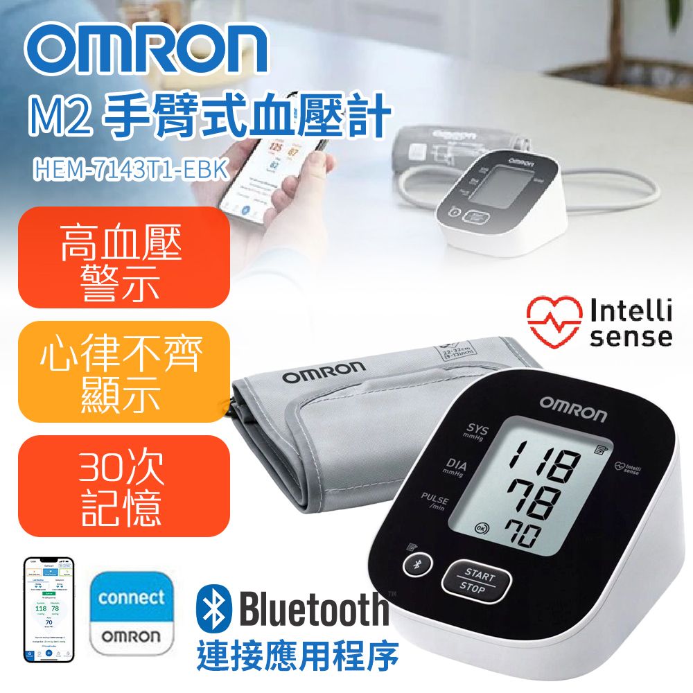 OMRON | M2 藍牙手臂式血壓計 HEM-7143T1-EBK (SUP:AB920) | HKTVmall 香港最大網購平台