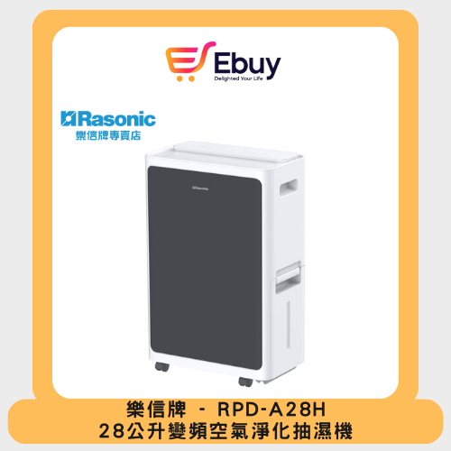 RASONIC | RPD-A28H 28L Inverter Air Purifying Dehumidifier | HKTVmall ...