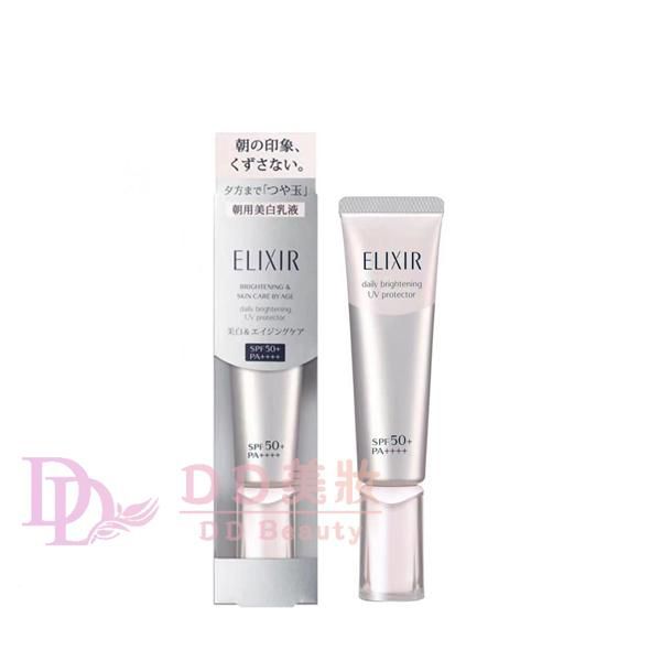 資生堂 | Shiseido Elixir 怡麗絲爾 保濕美白隔離防曬霜SPF50+/PA++++ 35ml 銀粉管 - 05129 (平行進口) | HKTVmall 香港最大網購平台
