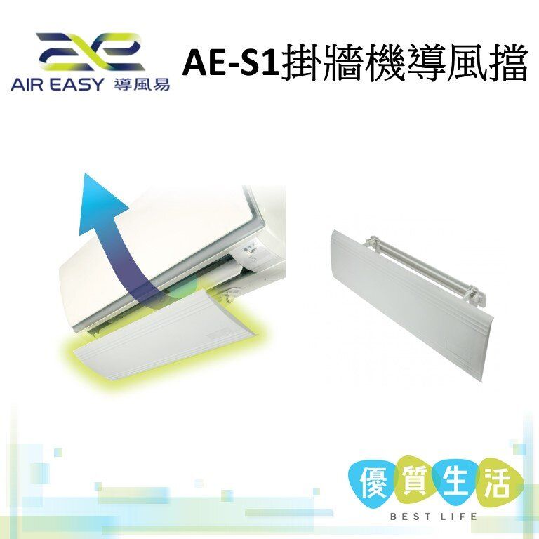 Air Easy | AE-S1 Split Type Deflector [AAA03] | HKTVmall The Largest HK ...
