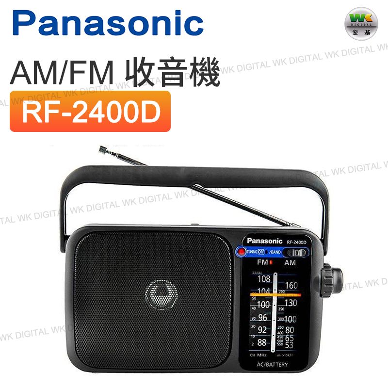 樂聲牌 | AM/FM收音機 RF-2400D【平行進口】 | HKTVmall 香港最大網購平台