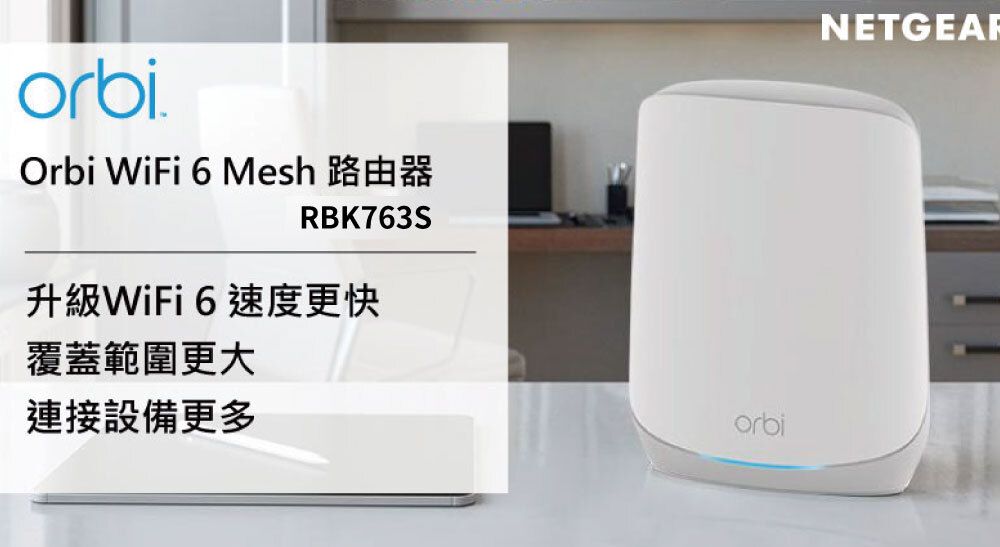 NETGEAR | Orbi (RBK763S) 三頻 AX5400 Mesh WiFi 6 無線系統 (3件裝, 1主機 + 2分機) | 顏色 : 白色 - W01 | HKTVmall ...