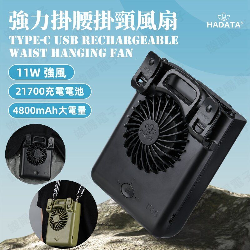 HADATA | Portable Hanging Waist Fan Hanging neck Fan Hand-held Type-C ...