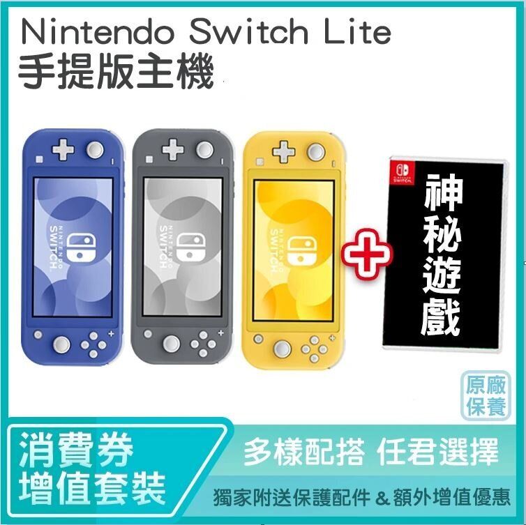 Nintendo | Switch Lite Console + Game (Consumption Vouchers Bundle) | HKTVmall The Largest HK ...
