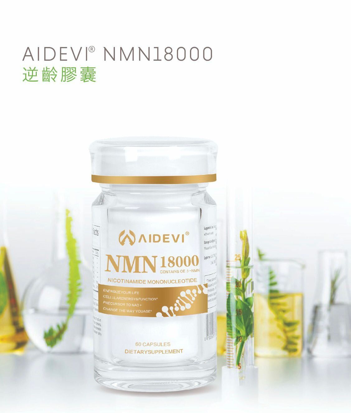 AIDEVI | 美國製造 NMN 18000 PQQ 逆齡補充劑 60粒 | HKTVmall 香港最大網購平台