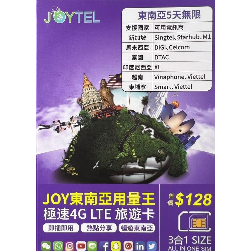 STARHUB | JOYTEL 【東南亞】 5天 全網通勁量王極速4G旅遊卡 無限上網 (每日1GB後限速) 香港行貨 | HKTVmall 香港最大網購平台