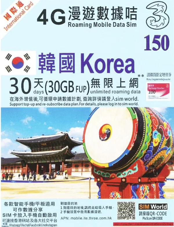 3香港 | 【韓國】30日 30GB 高速4G LTE 無限上網卡漫遊數據卡電話卡Sim咭 | HKTVmall 香港最大網購平台
