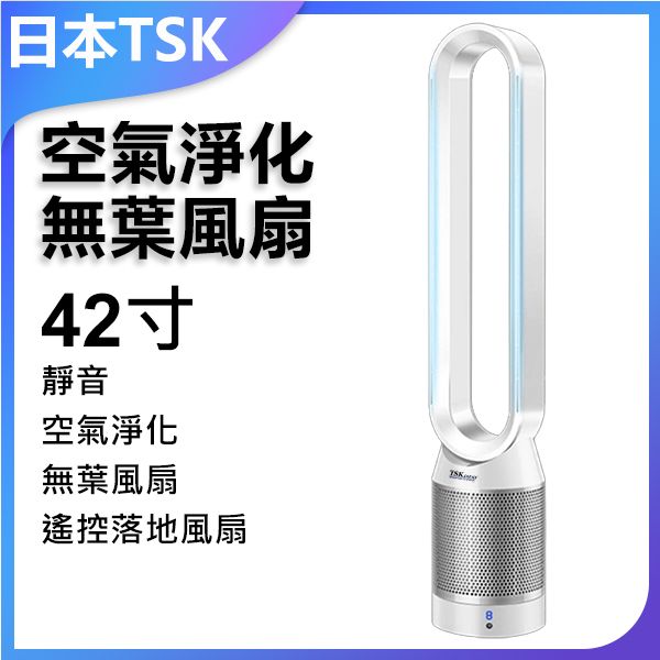 TSK JAPAN | 42 Inch Bladeless Fan Remote Control Air Purifying Floor ...