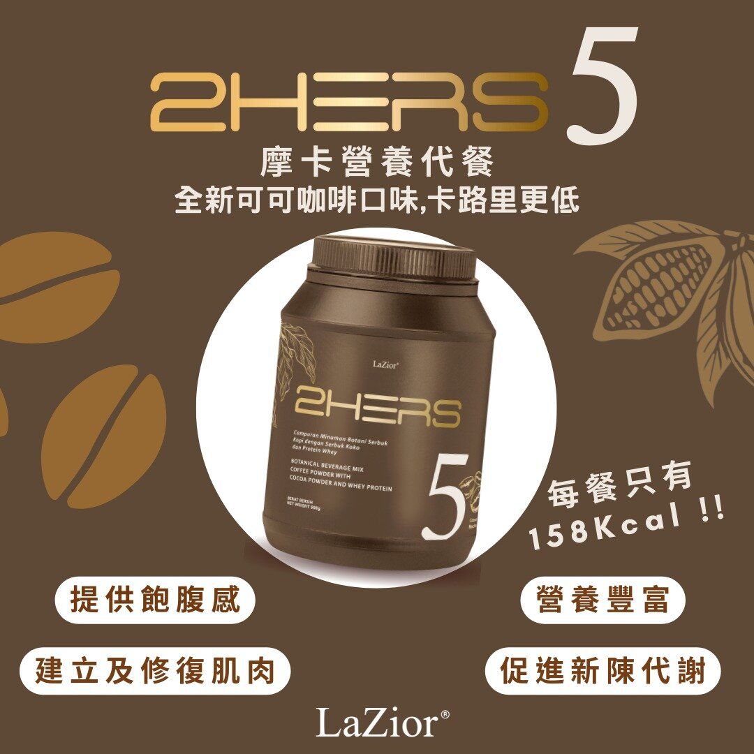 LaZior | LaZior – 2HERS 5：摩卡口味營養代餐 | HKTVmall 香港最大網購平台