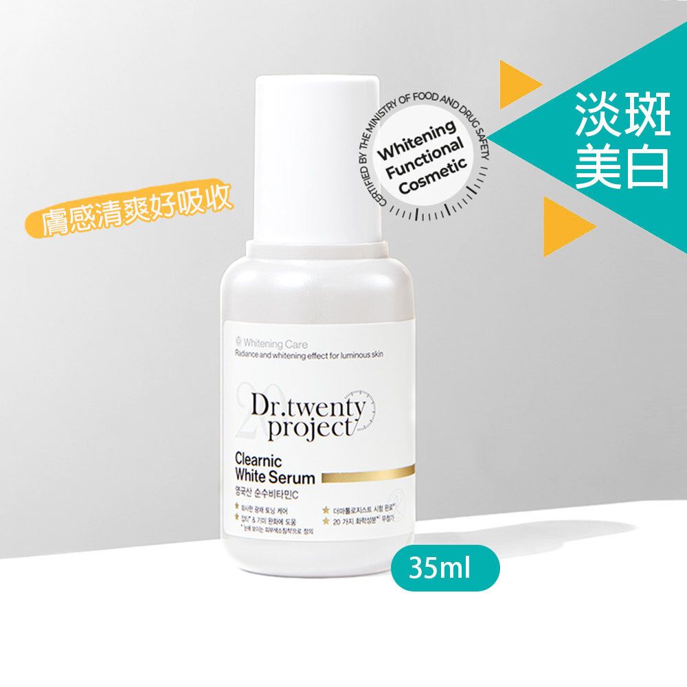 Dr.twenty project | 專研煥白精華 35ml | HKTVmall 香港最大網購平台