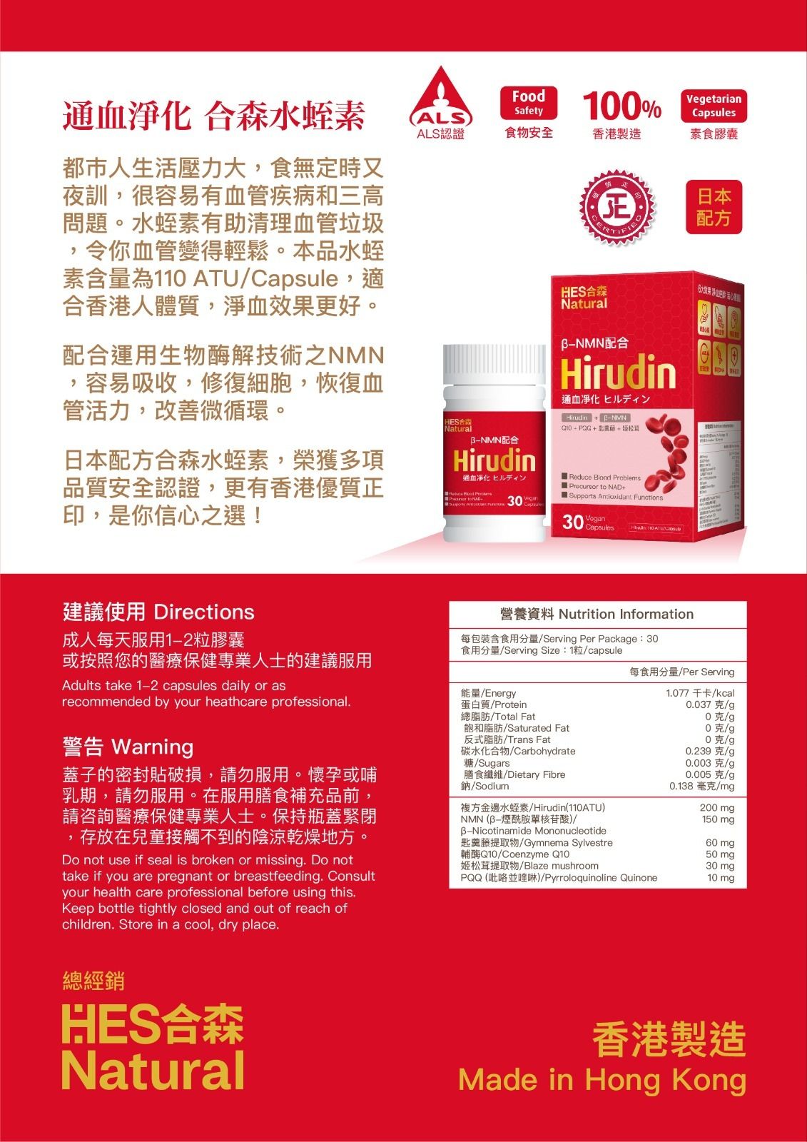 合森 | Hirudin 複方水蛭素 110ATU （30 Tabs ) 血管清道夫 | HKTVmall 香港最大網購平台