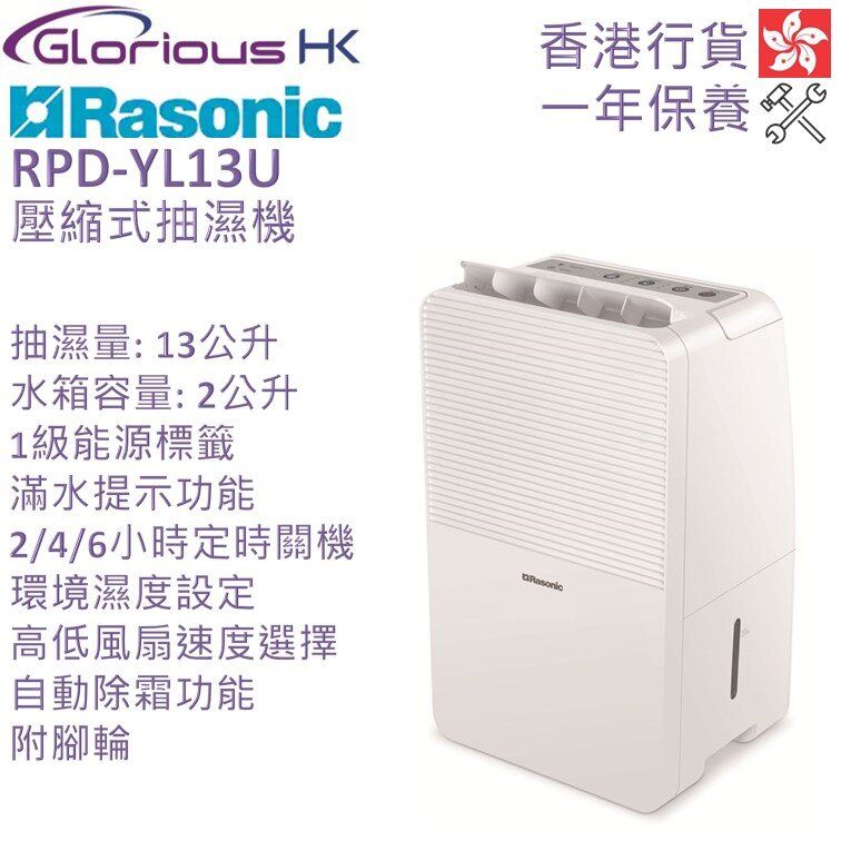 RASONIC | RPD-YL13U 13L Dehumidifier (Compressor Type) | HKTVmall The ...