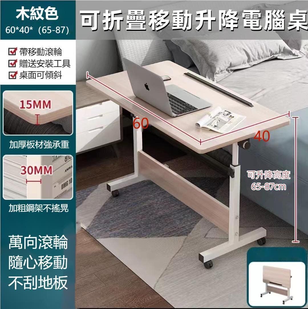 A1 | （木紋色) 可折疊移動升降電腦桌 帶滾輪簡易床邊電腦檯 60*40cm | HKTVmall 香港最大網購平台