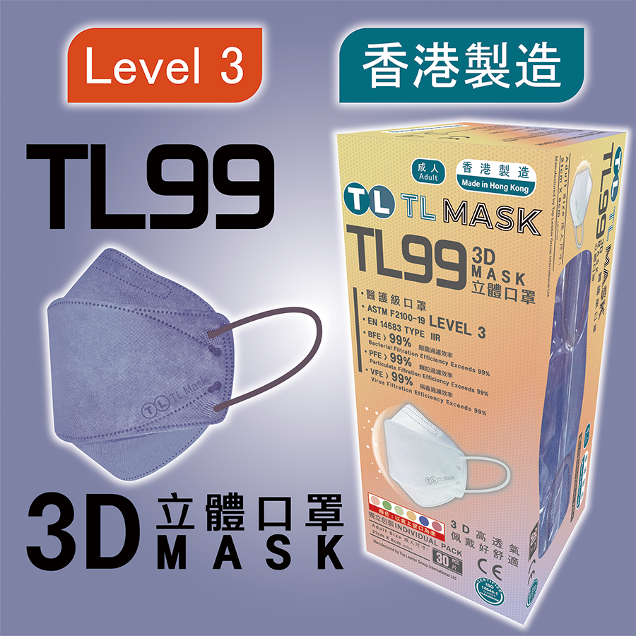 康寶牌 | TL Mask《香港製造》成人TL99 霧灰藍立體口罩 30片 ASTM LEVEL 3 BFE /PFE /VFE99 #香港 ...