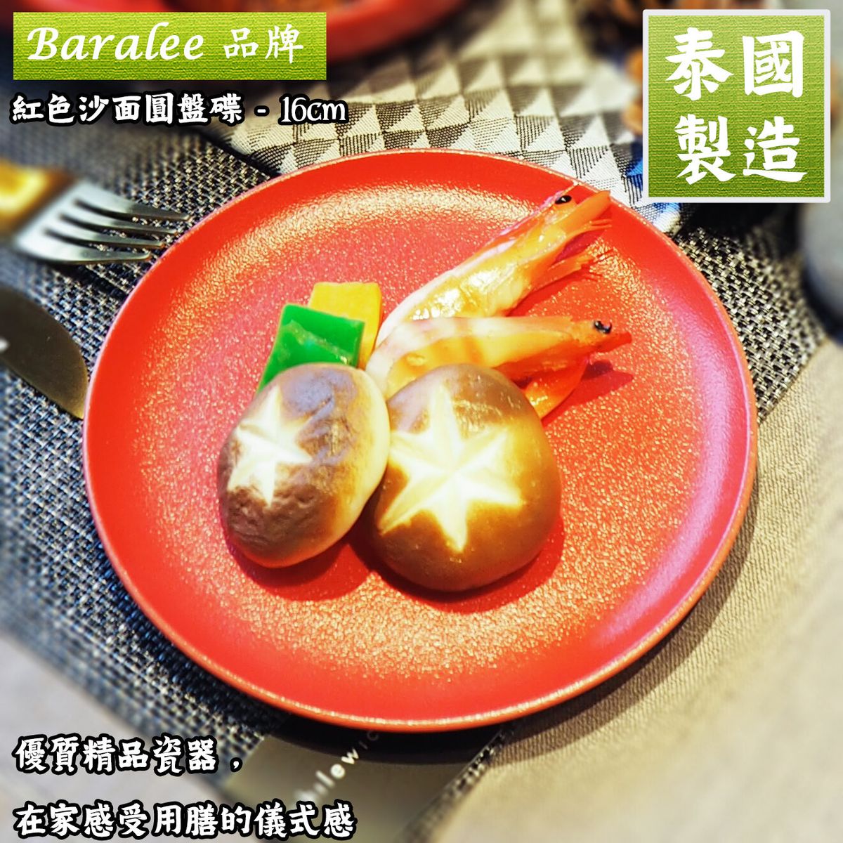 Family Club | Baralee Coupe Plate 16cm (Red Sand) Made in Thailand ...