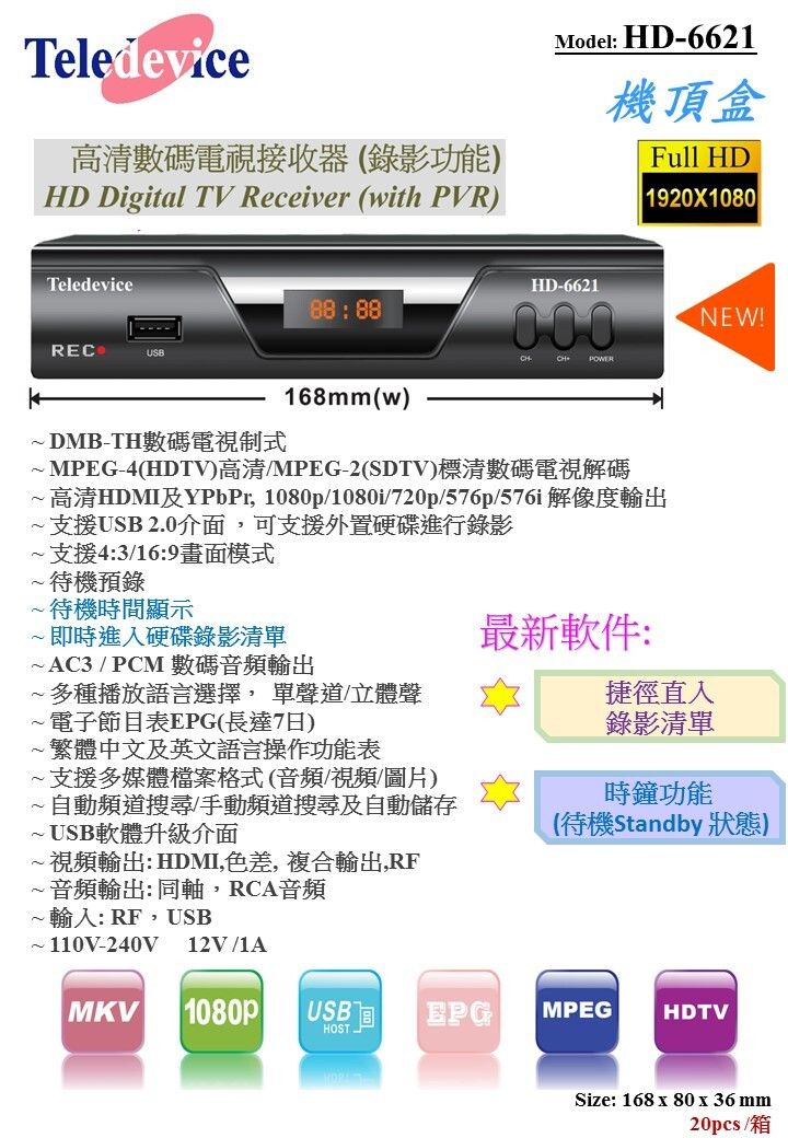 Teledevice | HD-6621 HD Digital TV Receiver (with PVR) | HKTVmall The Largest HK Shopping Platform