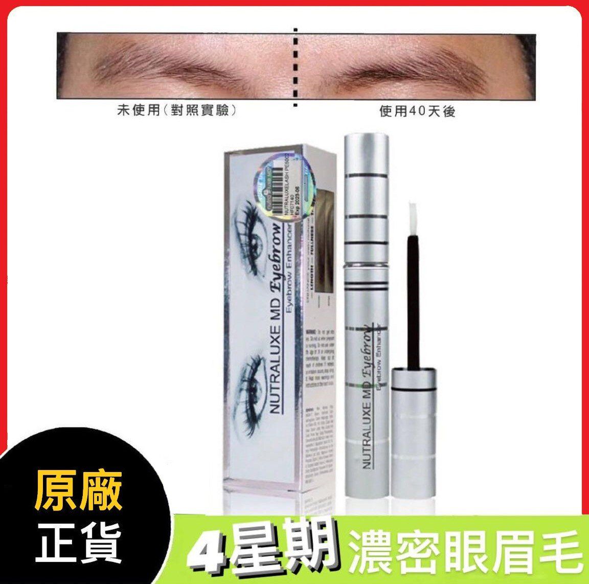 NUTRALUXE LUXE MD | 美國Nutraluxe MD眉毛增長精華液 6ml (香港行貨) | HKTVmall 香港最大網購平台