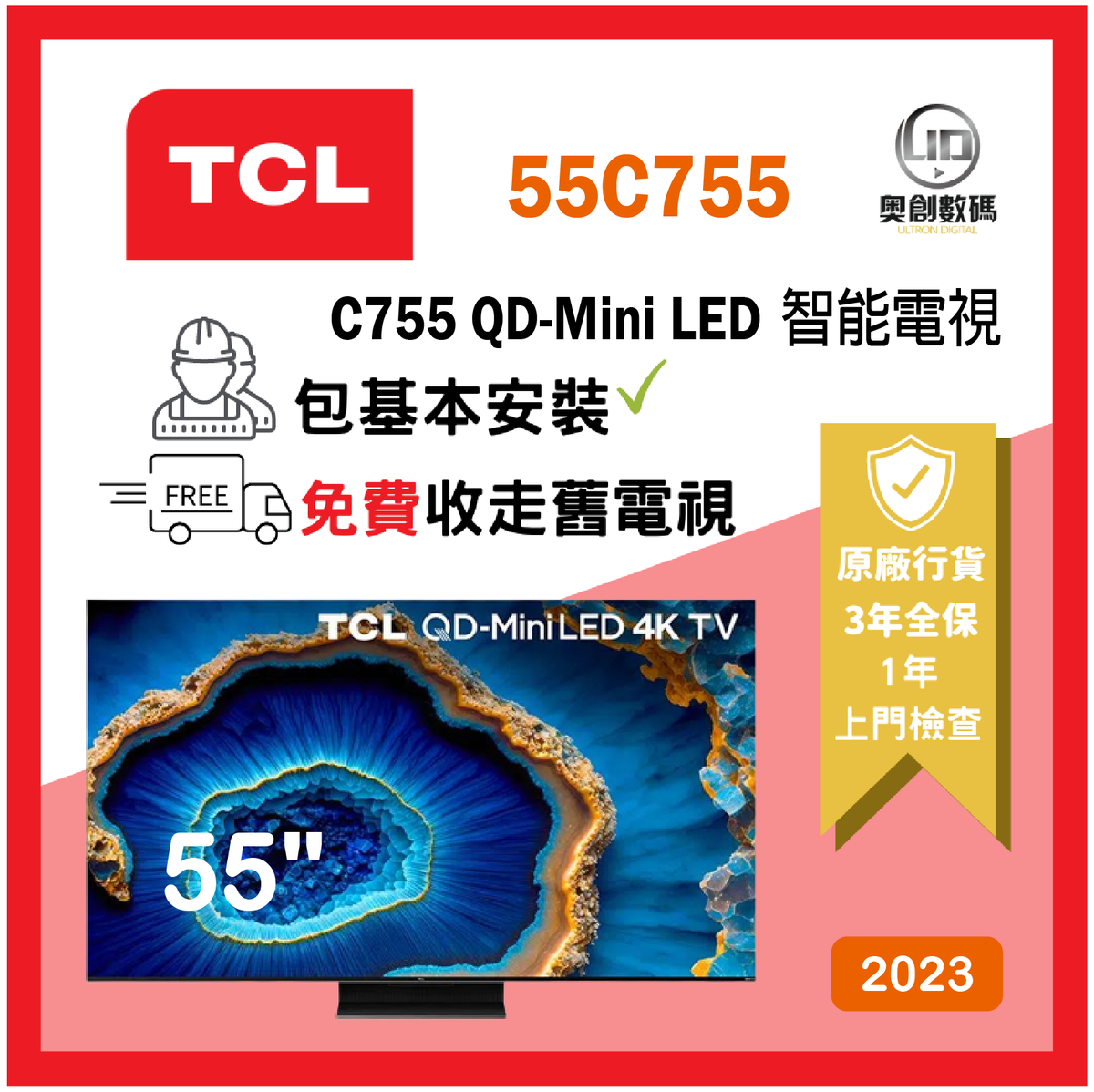 TCL | 55 55C755 4K QD-Mini LED 高清智能電視 (2023) | HKTVmall 香港最大網購平台