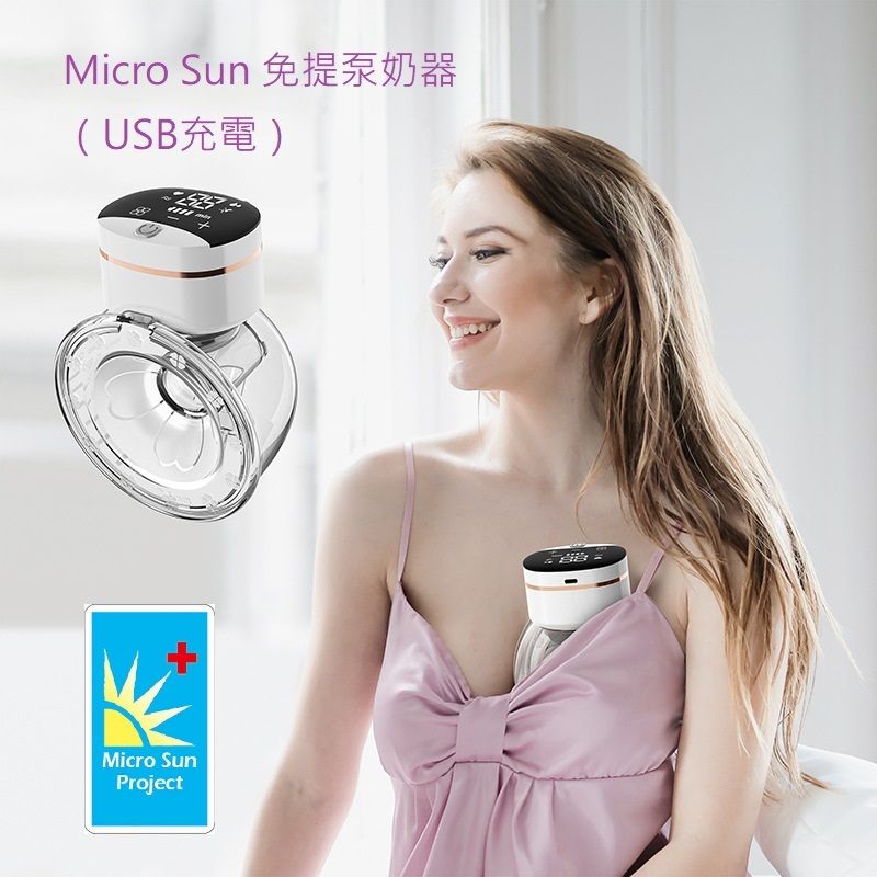 Micro Sun | Micro sun免提泵奶器（USB充電）x 2 pcs | HKTVmall 香港最大網購平台