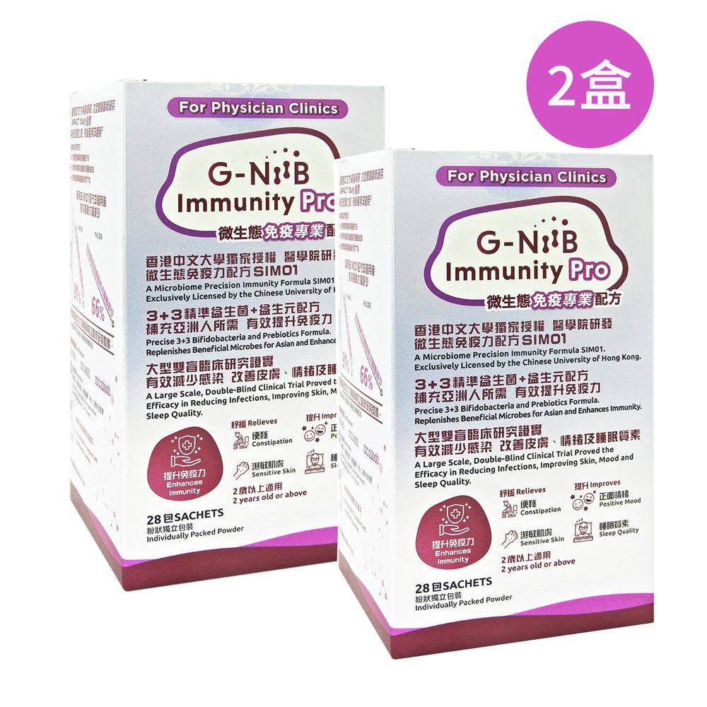 G-NiiB | 免疫专业配方益生菌28包G-NiiB X2盒 PRO升級配方 [平行进口]【EXP:11/2025】 | HKTVmall ...