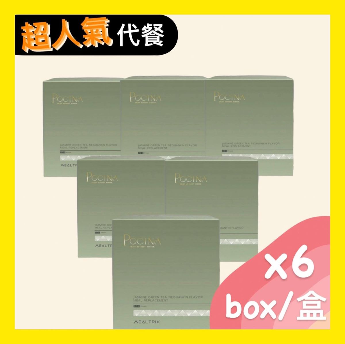 POCINA | 【6盒】Super NOVA x POCINA抹香綠茶鐵觀音代餐 30g x 14包 | HKTVmall 香港最大網購平台