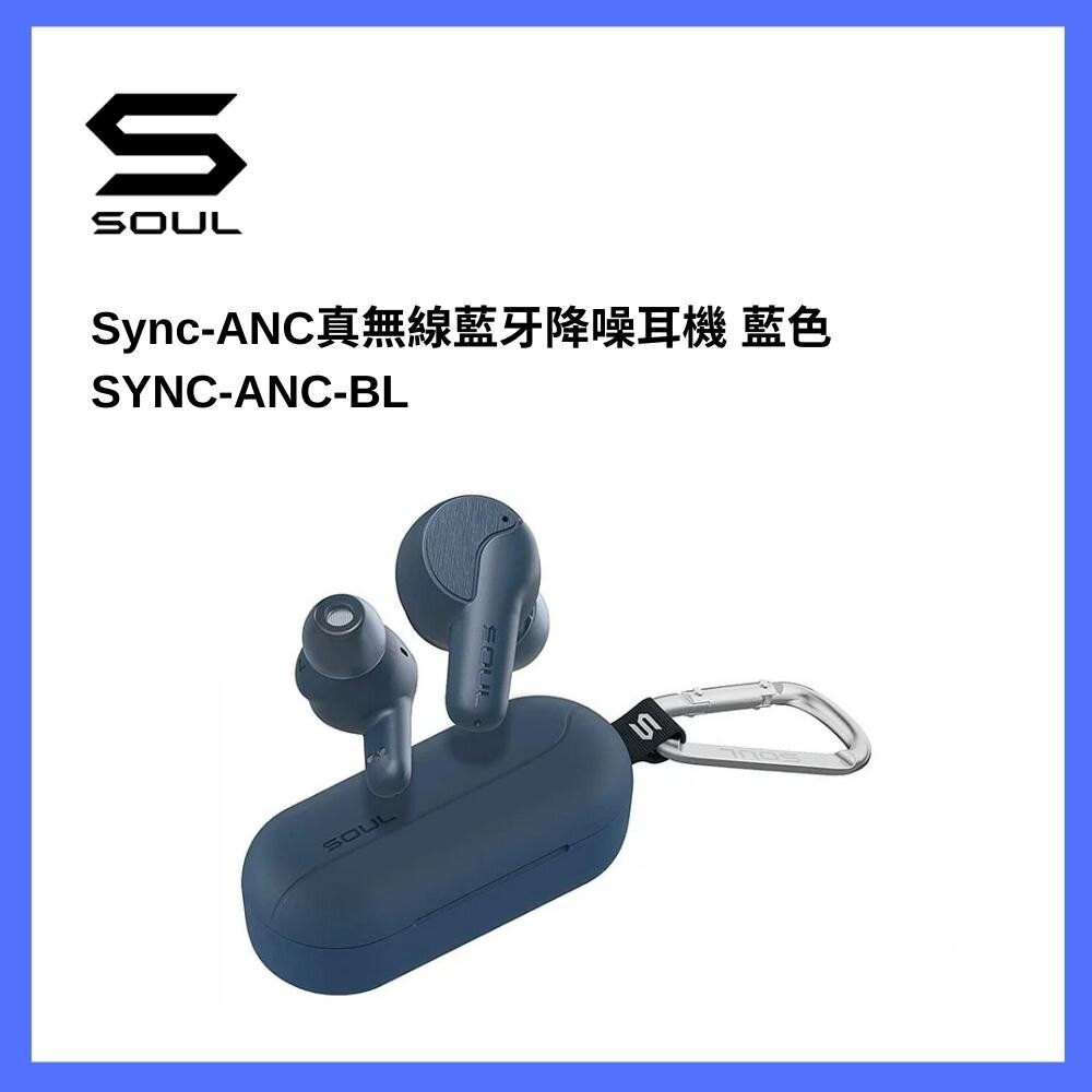 SOUL | SOUL Sync-ANC真無線藍牙降噪耳機 藍色 SYNC-ANC-BL | HKTVmall 香港最大網購平台