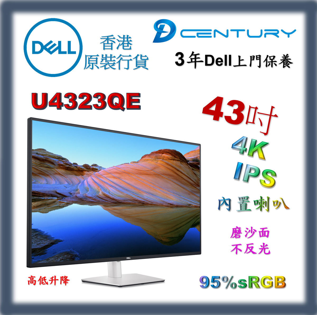 Dell | Dell UltraSharp 43 4K USB-C HUB 顯示器 - U4323QE | HKTVmall 香港最大網購平台