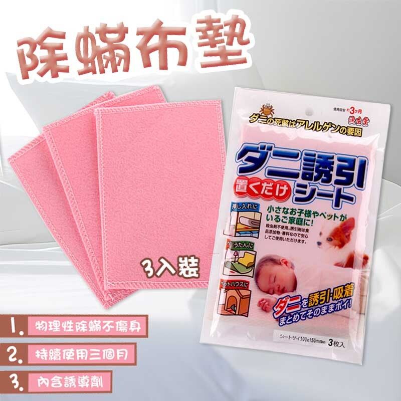 Others | Dust Mite Trap Cloth (3pcs/pack) | HKTVmall The Largest HK ...