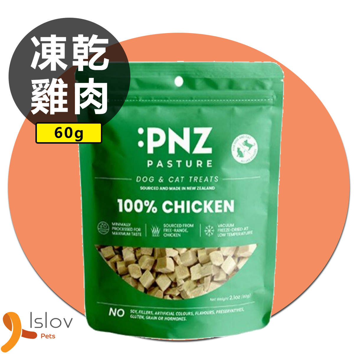 PNZ PASTURE | 100%凍乾雞肉貓犬零食60克 | HKTVmall 香港最大網購平台