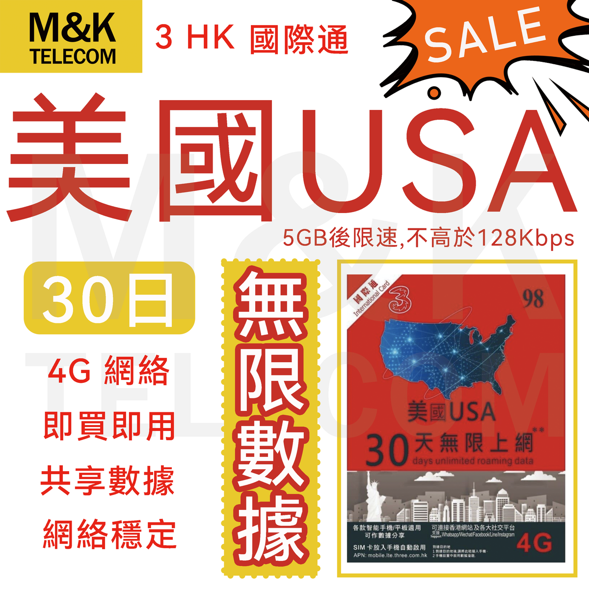 3香港 | 3HK【美國】 30日 上網卡 電話咭 數據咭 無限數據 漫遊 即買即用 4G全覆蓋 共享網絡 有效期長 sim卡 sim咭 | HKTVmall 香港最大網購平台