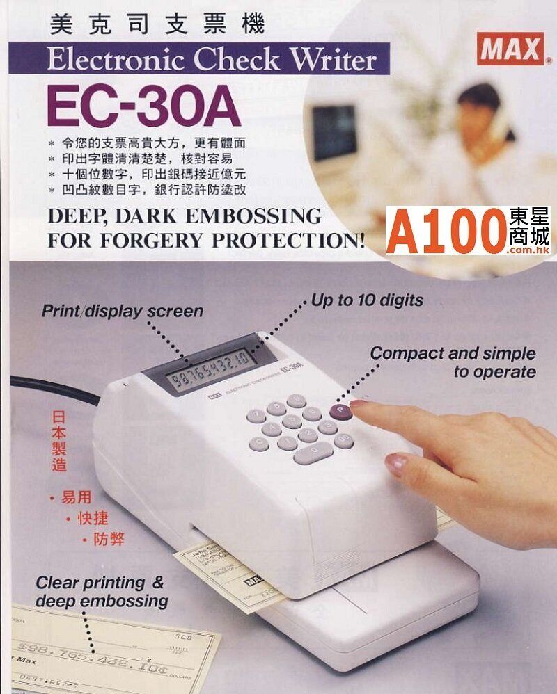 MAX | EC-30A/EC30A 電動支票機 (10位) | HKTVmall 香港最大網購平台