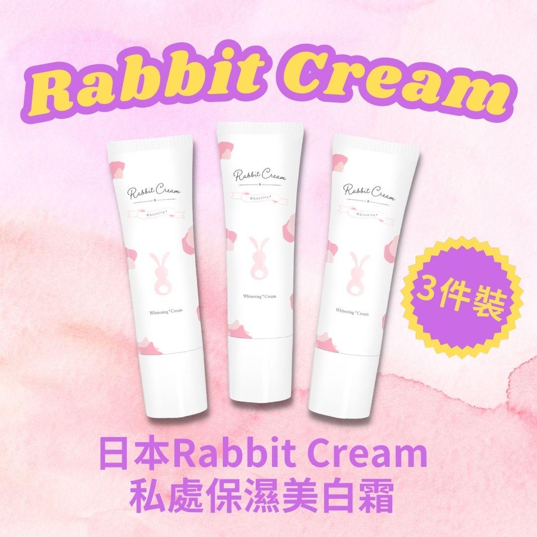 Rabbit | (3枝裝)日本rabbit cream- 私處保濕美白霜- 30g | HKTVmall 香港最大網購平台