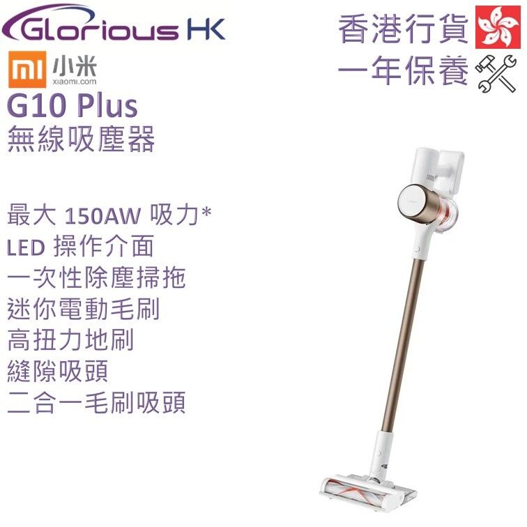 Xiaomi | G10 Plus Wireless Vacuum Cleaner | HKTVmall The Largest HK ...