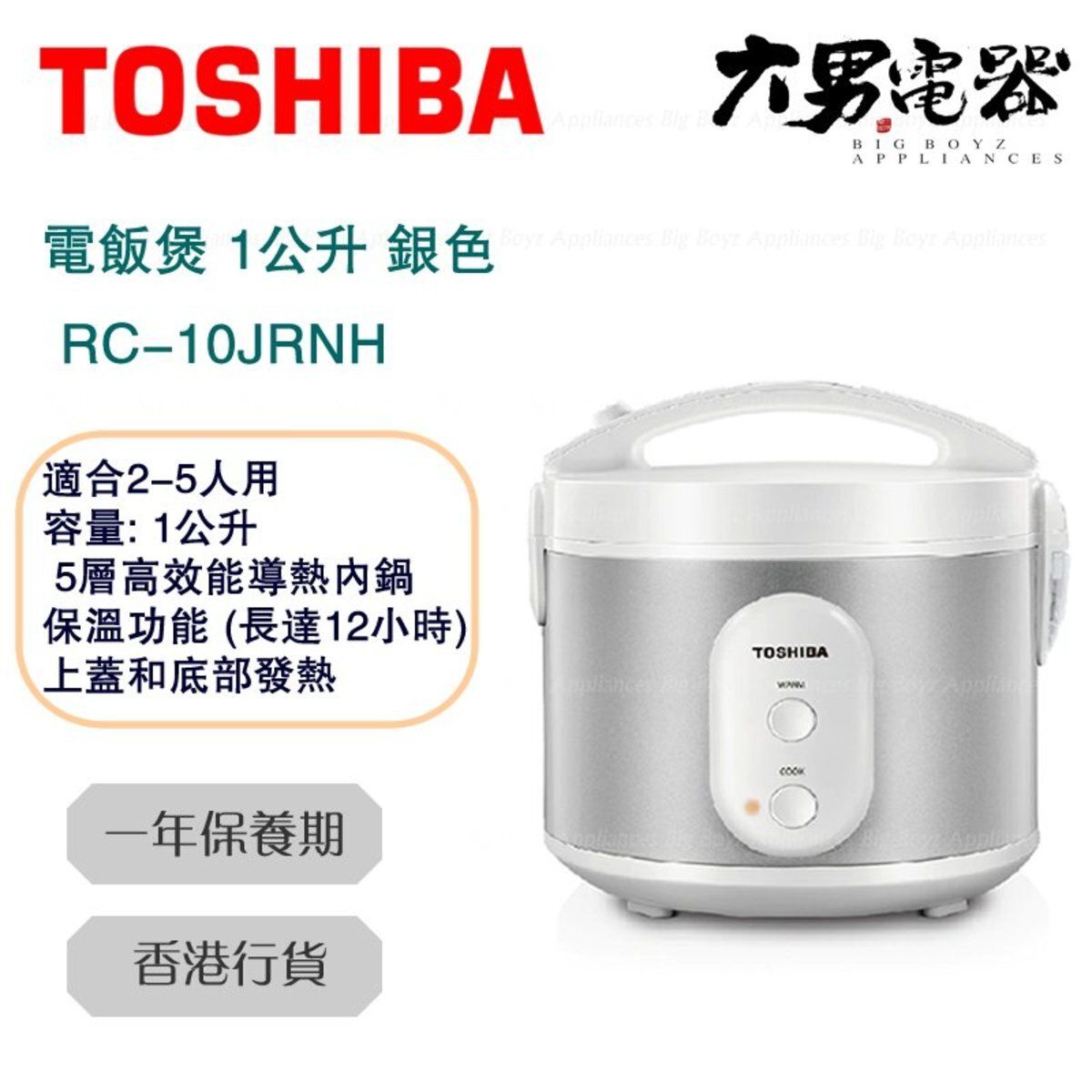 Toshiba | RC-10JRNH 1L Simple Rice Cooker | HKTVmall The Largest HK ...