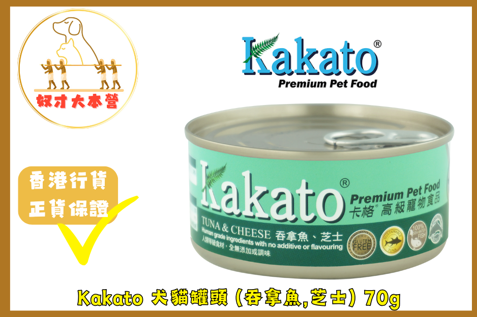 KAKATO | 犬貓罐頭 (吞拿魚,芝士) 70g | HKTVmall 香港最大網購平台