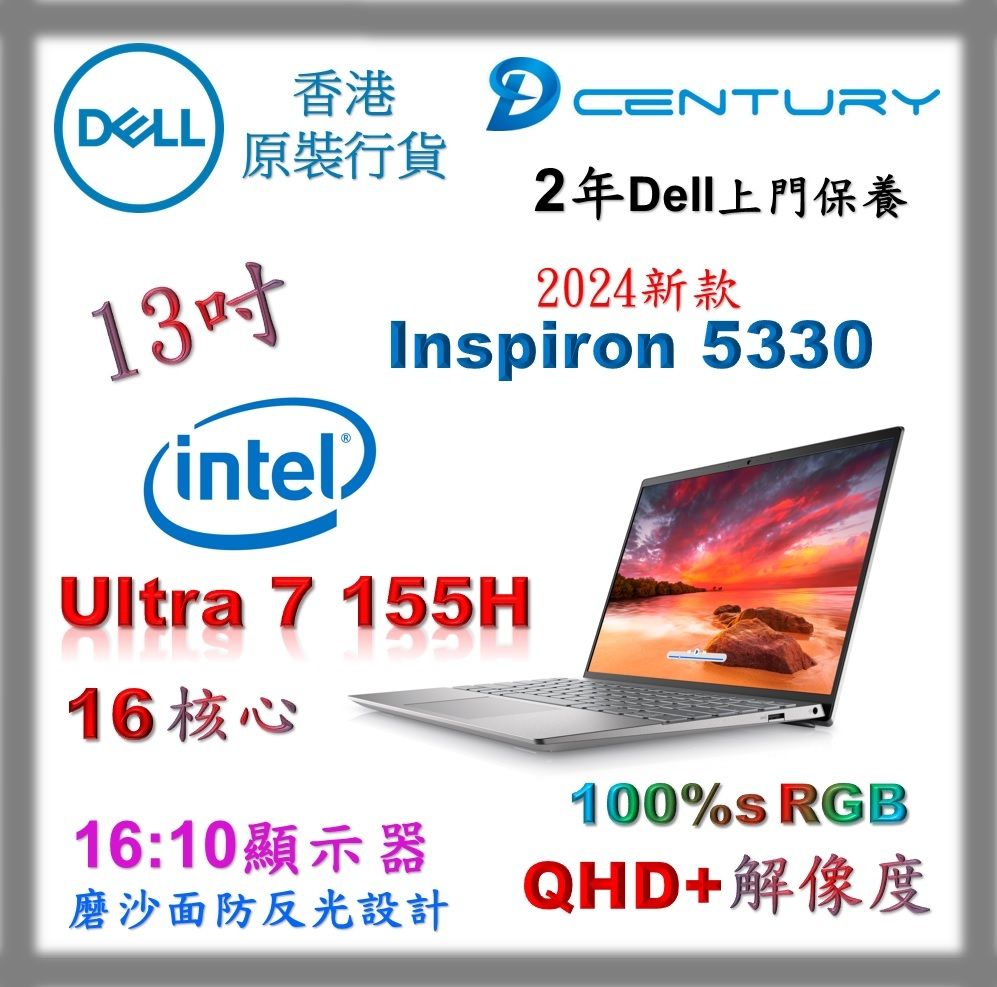 Dell | Interl Core Ultra 7 155H - Inspiron 13 Laptop Ins5330-Q7610 | 尺碼 ...