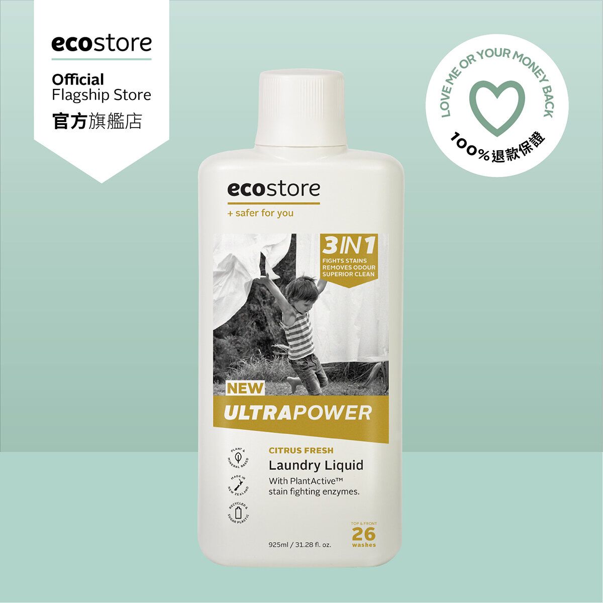 ecostore | 官方旗艦店-三合一強效洗衣液 925 毫升 | HKTVmall 香港最大網購平台